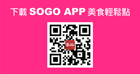 SOGO美食 輕鬆在家享用 滿250折75|最新活動內容|台北復興館|遠東SOGO百貨