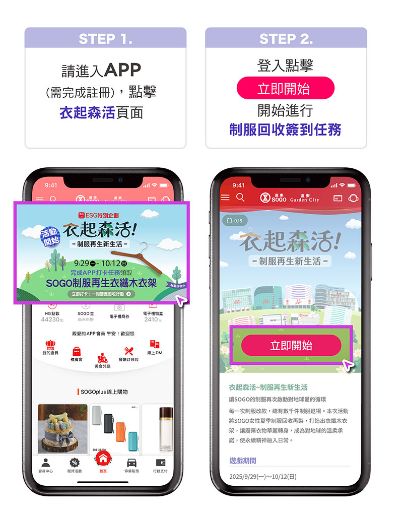 2025 APP線上打卡活動|最新活動內容|中壢店|遠東SOGO百貨