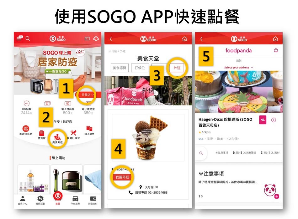 SOGO美食 輕鬆在家享用 滿300元折60元|最新活動內容|天母店|遠東SOGO百貨