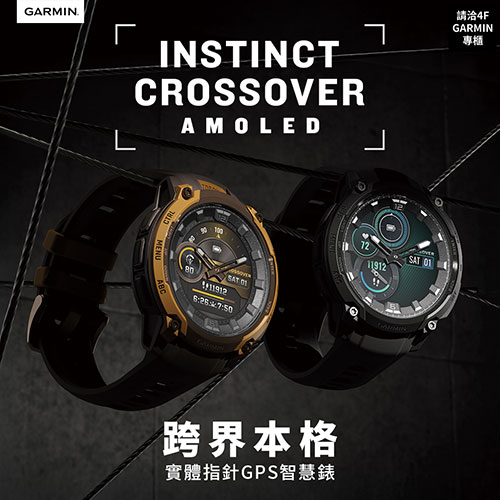 4F GARMIN Instinct Crossover AMOLED_新品曝光|最新活動內容|天母店|遠東SOGO百貨