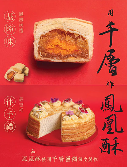 復興館B3 三奇壹號x築甜製菓 X SOGO復興館首家快閃店|流行精選內容|台北復興館|遠東SOGO百貨