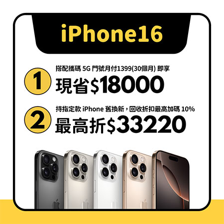 8F 德誼數位 APPLE iPhone 16 新機開賣|最新活動內容|台北復興館|遠東SOGO百貨