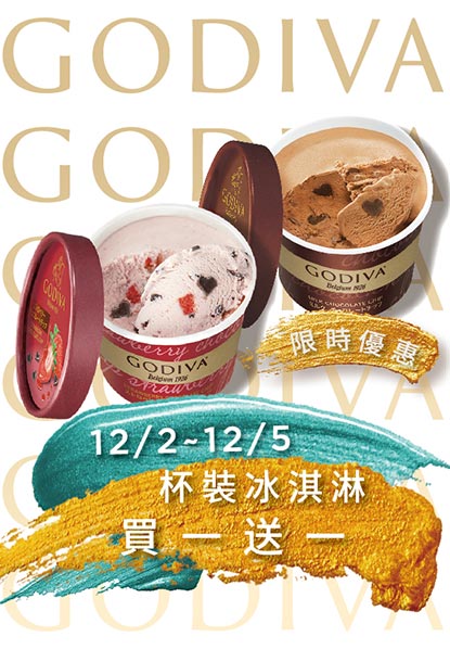 B3 GODIVA / GODIVA 杯裝冰買一送一活動 |最新活動內容|台北復興館|遠東SOGO百貨