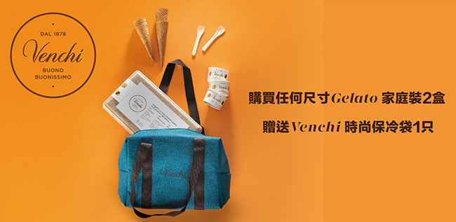 B3 Venchi / Venchi Gelato家庭裝優惠活動 |最新活動內容|台北復興館|遠東SOGO百貨
