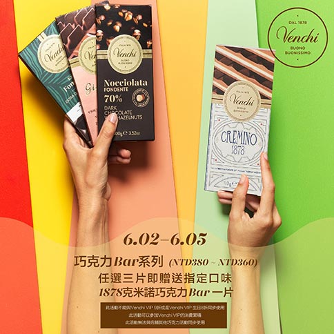 B3 Venchi / Venchi 端午節連假限時優惠活動|最新活動內容|台北復興館|遠東SOGO百貨