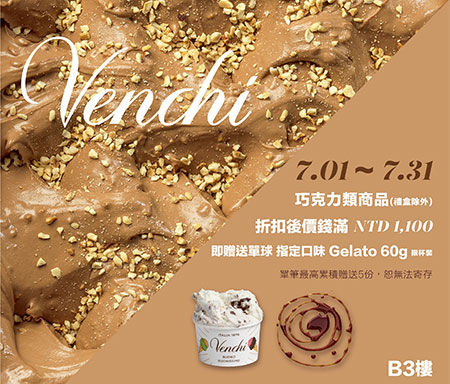 B3 Venchi / Venchi 2022 7月限定優惠活動 |最新活動內容|台北復興館|遠東SOGO百貨