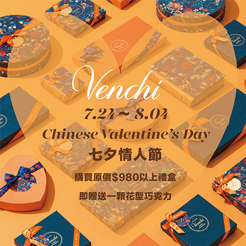 B3 Venchi / Venchi 2022 七夕情人節限定優惠 |最新活動內容|台北復興館|遠東SOGO百貨