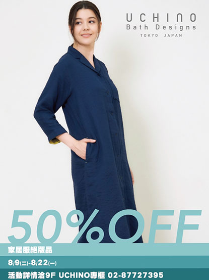 9F UCHINO 居家服絕版品出清|最新活動內容|台北復興館|遠東SOGO百貨