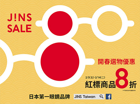 5F JINS開春選物優惠|最新活動內容|台北復興館|遠東SOGO百貨