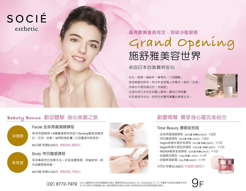 9F 施舒雅美容世界諮詢處|最新活動內容|台北復興館|遠東SOGO百貨