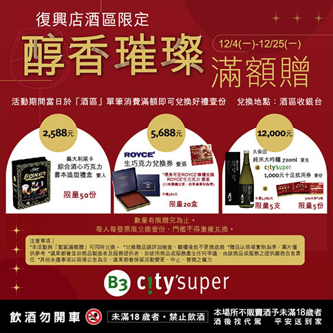 B3 city'super 聖誕節 THE GIFTED FOREST|最新活動內容|台北復興館|遠東SOGO百貨