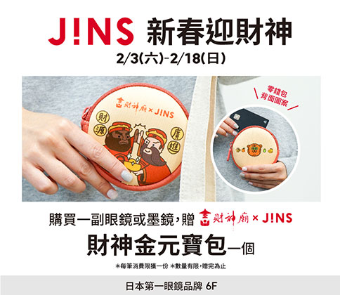 6F JINS 春節活動|最新活動內容|台北復興館|遠東SOGO百貨