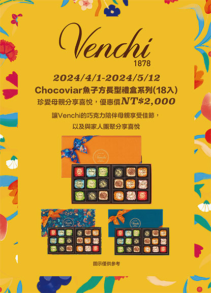 B3 Venchi 母親節活動|最新活動內容|台北復興館|遠東SOGO百貨