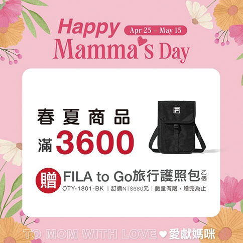 6F FILA母親節限定優惠活動|最新活動內容|台北復興館|遠東SOGO百貨