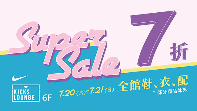 6F NIKE KICKS LOUNGE 超級品牌日|最新活動內容|台北復興館|遠東SOGO百貨