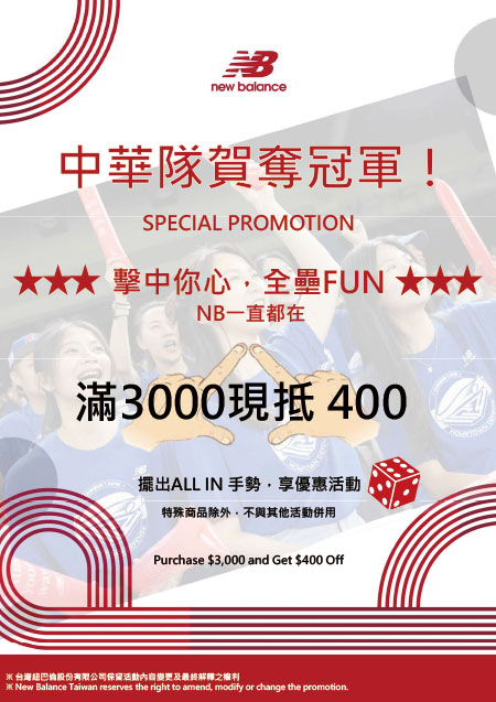 6F NB1906 世界棒球賽，中華隊冠軍優惠活動|最新活動內容|台北復興館|遠東SOGO百貨