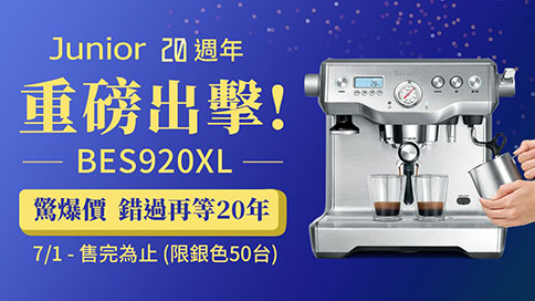 8F Junior COFFEE 20週年 感恩回饋 |最新活動內容|台北忠孝館|遠東SOGO百貨