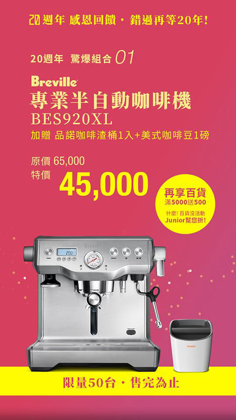 8F Junior COFFEE 20週年 感恩回饋 |最新活動內容|台北忠孝館|遠東SOGO百貨