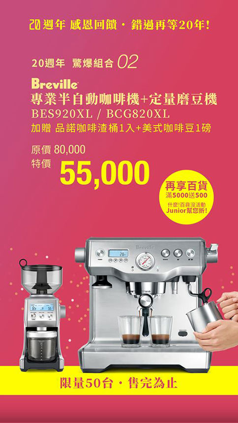 8F Junior COFFEE 20週年 感恩回饋 |最新活動內容|台北忠孝館|遠東SOGO百貨