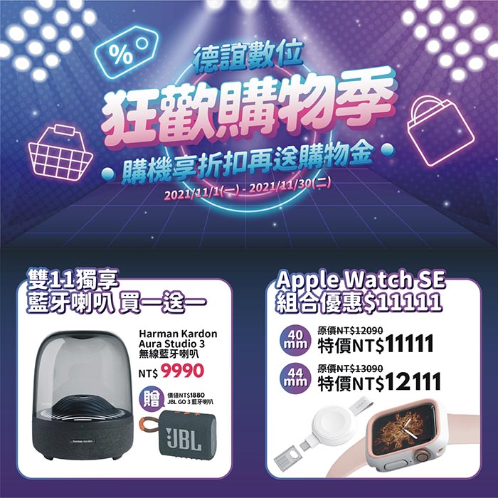 8F APPLE 雙11狂歡購物季|最新活動內容|台北忠孝館|遠東SOGO百貨