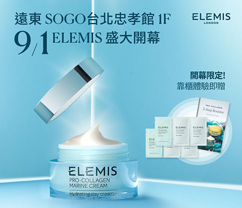 1F ELEMIS 忠孝SOGO 盛大開幕|最新活動內容|台北忠孝館|遠東SOGO百貨