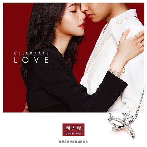 4F 周大福情人節現抵活動|最新活動內容|台北忠孝館|遠東SOGO百貨