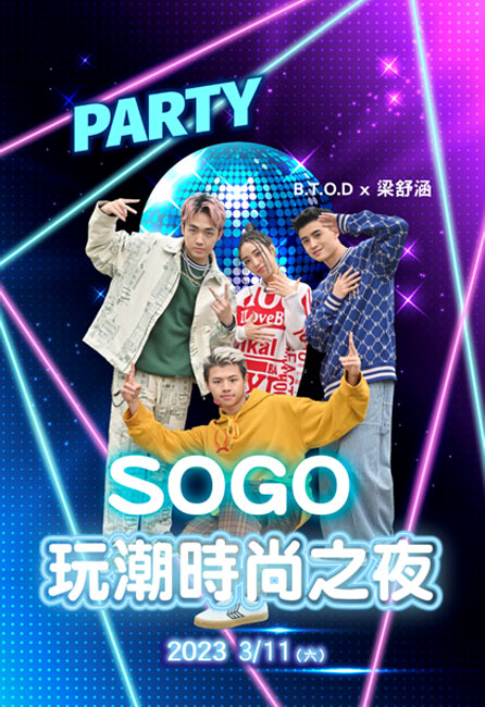 6F 3/11(六) 玩潮時尚之夜|最新活動內容|台北忠孝館|遠東SOGO百貨