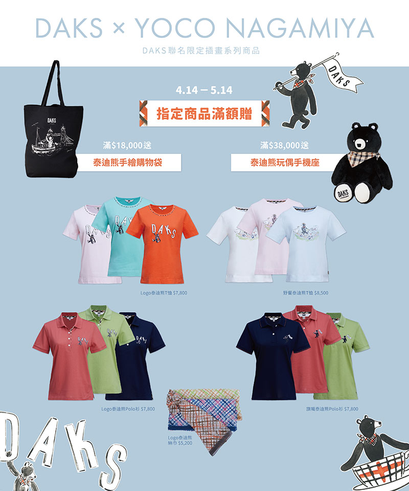 4F DAKS x YOCO NAGAMIYA 聯名款新品上市|最新活動內容|台北忠孝館|遠東SOGO百貨