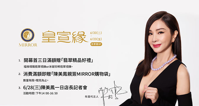 4F 新櫃登場-皇宣緣開幕活動|最新活動內容|台北忠孝館|遠東SOGO百貨