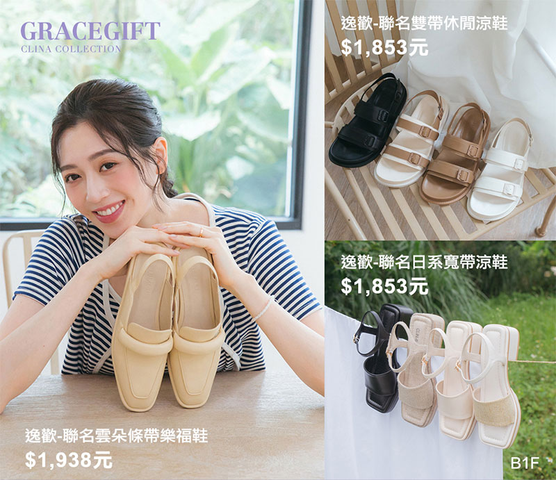 B1 Grace Gift「Grace Gift x 逸歡Clina」聯名系列|最新活動內容|台北忠孝館|遠東SOGO百貨