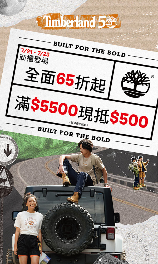 6F Timberland 7/21 北區首櫃展新店裝Reopen囉 !|最新活動內容|台北忠孝館|遠東SOGO百貨