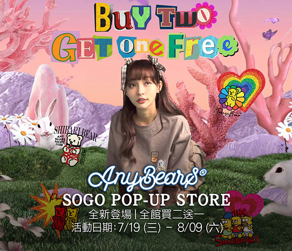 6F ANYBEARS x 忠孝SOGO快閃店來囉!|最新活動內容|台北忠孝館|遠東SOGO百貨