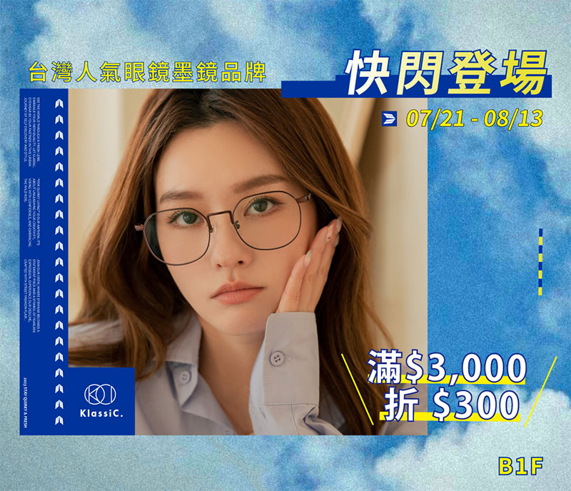 B1 Klassic 限時快閃|最新活動內容|台北忠孝館|遠東SOGO百貨