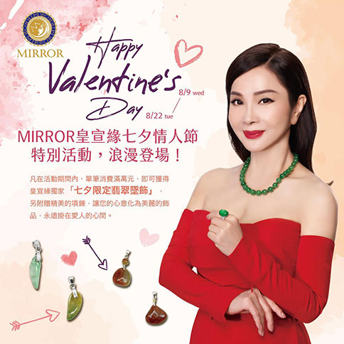 4F MIRROR皇宣緣七夕情人節特別活動浪漫登場|最新活動內容|台北忠孝館|遠東SOGO百貨