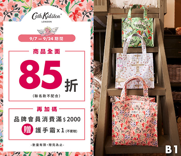 B1 Cath Kidston 全面商品限時優惠 85折|最新活動內容|台北忠孝館|遠東SOGO百貨