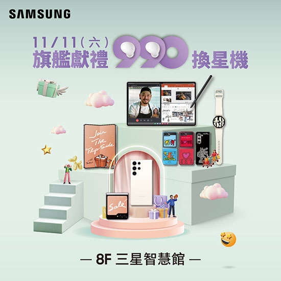 8F Samsung 週年慶旗艦來襲|最新活動內容|台北忠孝館|遠東SOGO百貨