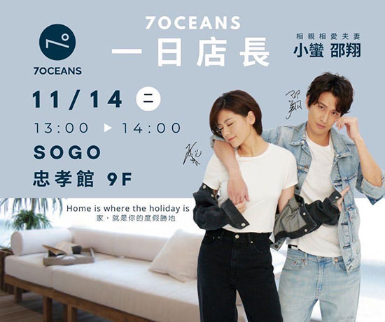 9F 7OCEANS家具家飾一日店長|最新活動內容|台北忠孝館|遠東SOGO百貨
