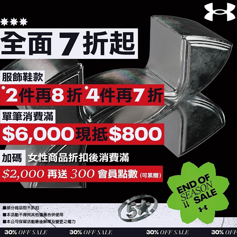 10F UNDER ARMOUR 季末活動|最新活動內容|台北忠孝館|遠東SOGO百貨