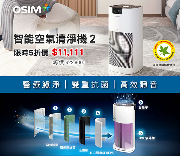8F OSIM 5折抗空汙|最新活動內容|台北忠孝館|遠東SOGO百貨