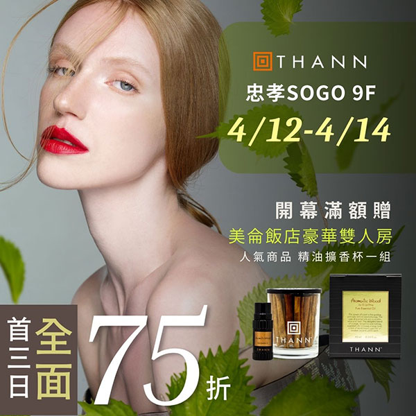 9F THANN門市開幕慶|最新活動內容|台北忠孝館|遠東SOGO百貨