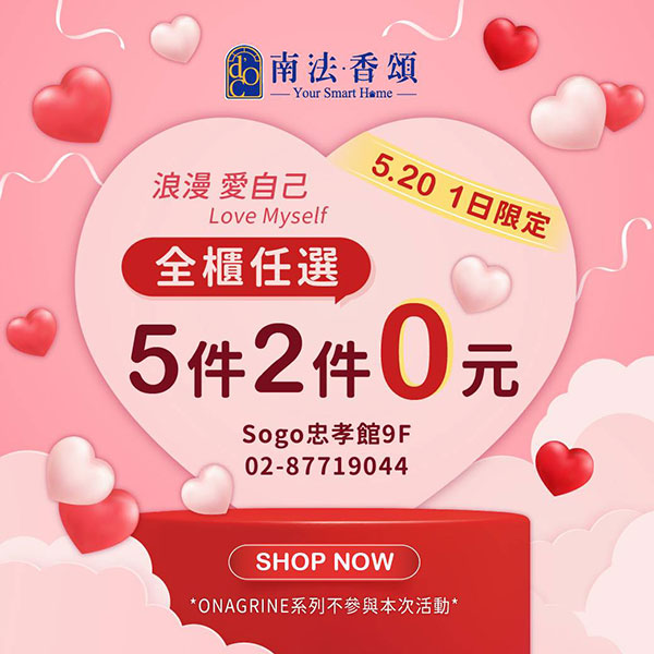 9F 南法香頌 520一日限定|最新活動內容|台北忠孝館|遠東SOGO百貨