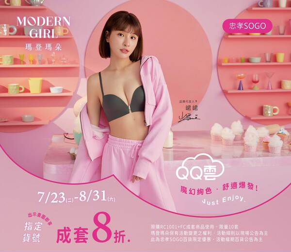 5F 瑪登瑪朵QQ雲系列新品限定優惠|最新活動內容|台北忠孝館|遠東SOGO百貨