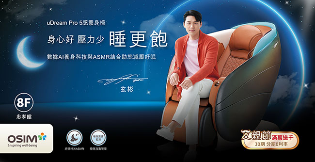 8F OSIM 父親節爸氣獻禮|最新活動內容|台北忠孝館|遠東SOGO百貨