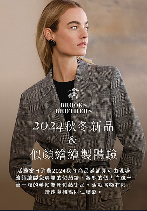 4F Brooks Brothers x 蔣熊 2024秋冬似顏繪活動 |最新活動內容|台北忠孝館|遠東SOGO百貨