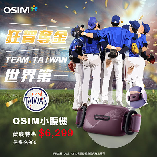 8F OSIM歡慶中華隊奪金-小腹機限時優惠超有感|最新活動內容|台北忠孝館|遠東SOGO百貨