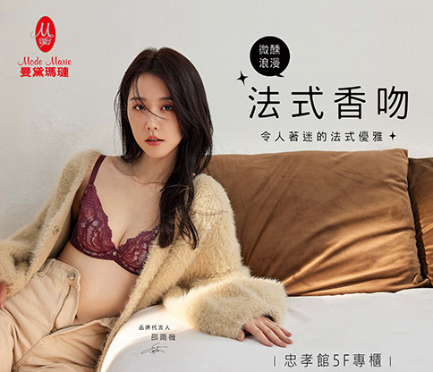 5F Mode Marie 曼黛瑪璉 期間限定|最新活動內容|台北忠孝館|遠東SOGO百貨