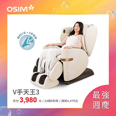 8F #OSIM 最強週慶|最新活動內容|台北忠孝館|遠東SOGO百貨