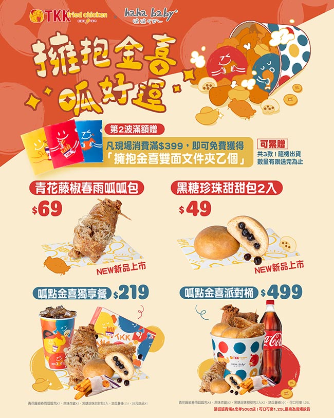 B1 頂呱呱 忠孝SOGO新春檔期《擁抱金喜 呱好運》|最新活動內容|台北忠孝館|遠東SOGO百貨