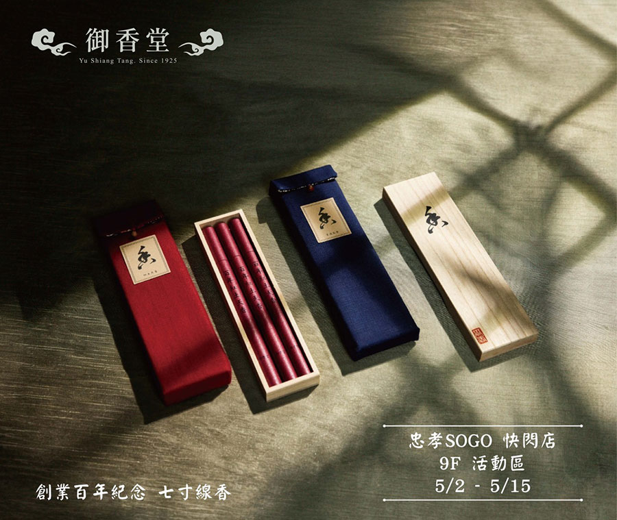 9F 御香堂 新品快閃|最新活動內容|台北忠孝館|遠東SOGO百貨