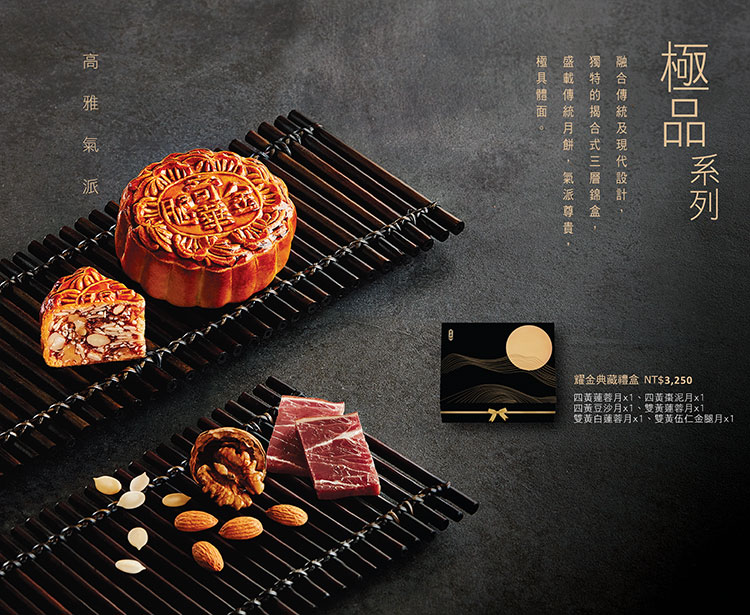 B2 奇華餅家 中秋月餅預購優惠|最新活動內容|台北忠孝館|遠東SOGO百貨